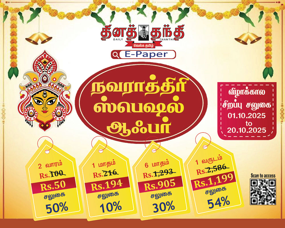 ePaper - Daily Thanthi